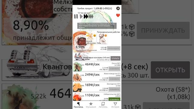 КТО ГЛАВНЫЙ? Я ГЛАВНЫЙ! ||Idle civilization #2||
