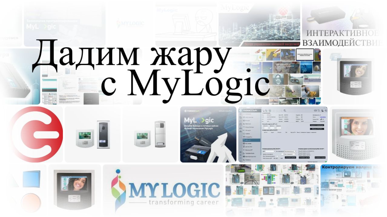 Программируем ГЛОНССС трекер MyLogic новые технологии в мониторинге транспорта