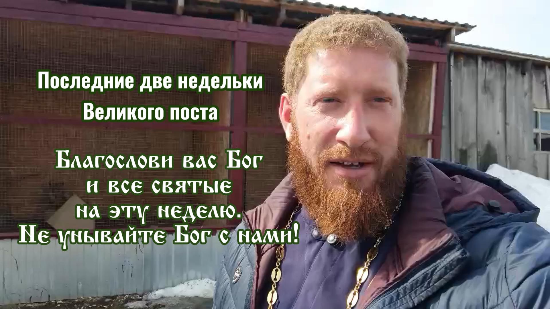 Благословение на неделю настоятеля Храма Архангела Михаила