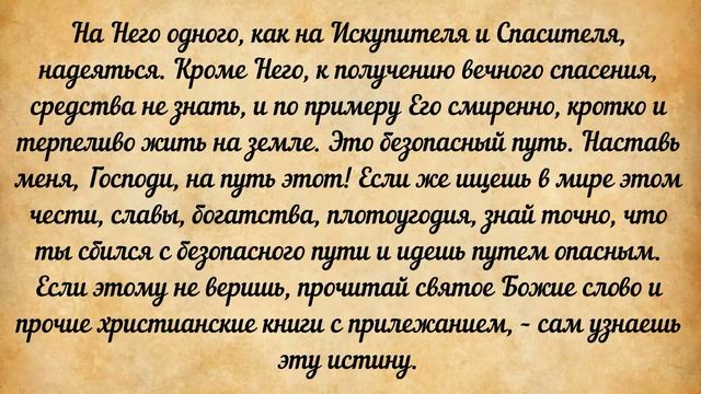 73. Безопасный путь. Сокровище духовное, от мира собираемое