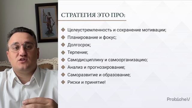 Мини-курс - Урок 2 «Стратегия развития в области уголовного права»