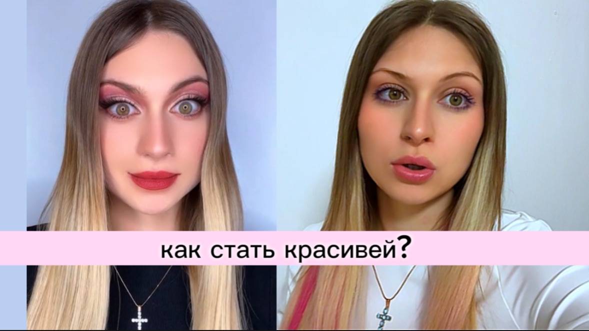 Вы мечтали стать лучшей версией себя! Моложе! Красивее! Идеальнее! Всего одно видео запустит процесс