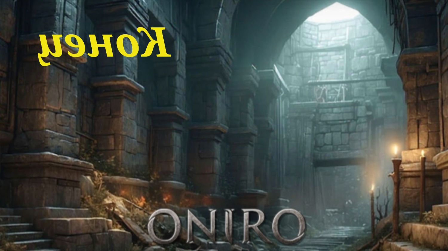 #Блик ✨ √Конец ✨ Oniro Прохождение игры ✨ rpg ✨ Ониро ✨ Лучник ✨ Сложность: Тень - реально/нереально