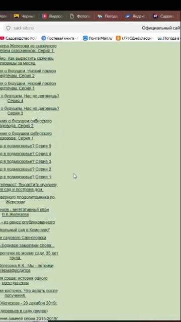 Сайт В.Железова оживает. Жду гостей в лучший  российский сад.  (Отрывок)