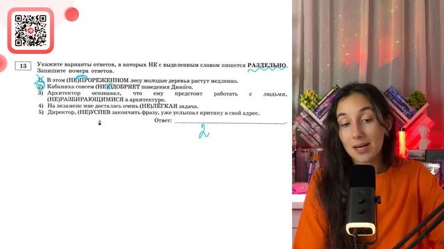 1) В этом (НЕ)ПРОРЕЖЕННОМ лесу молодые деревья растут медленно. 2) Кабаниха совсем - №36445