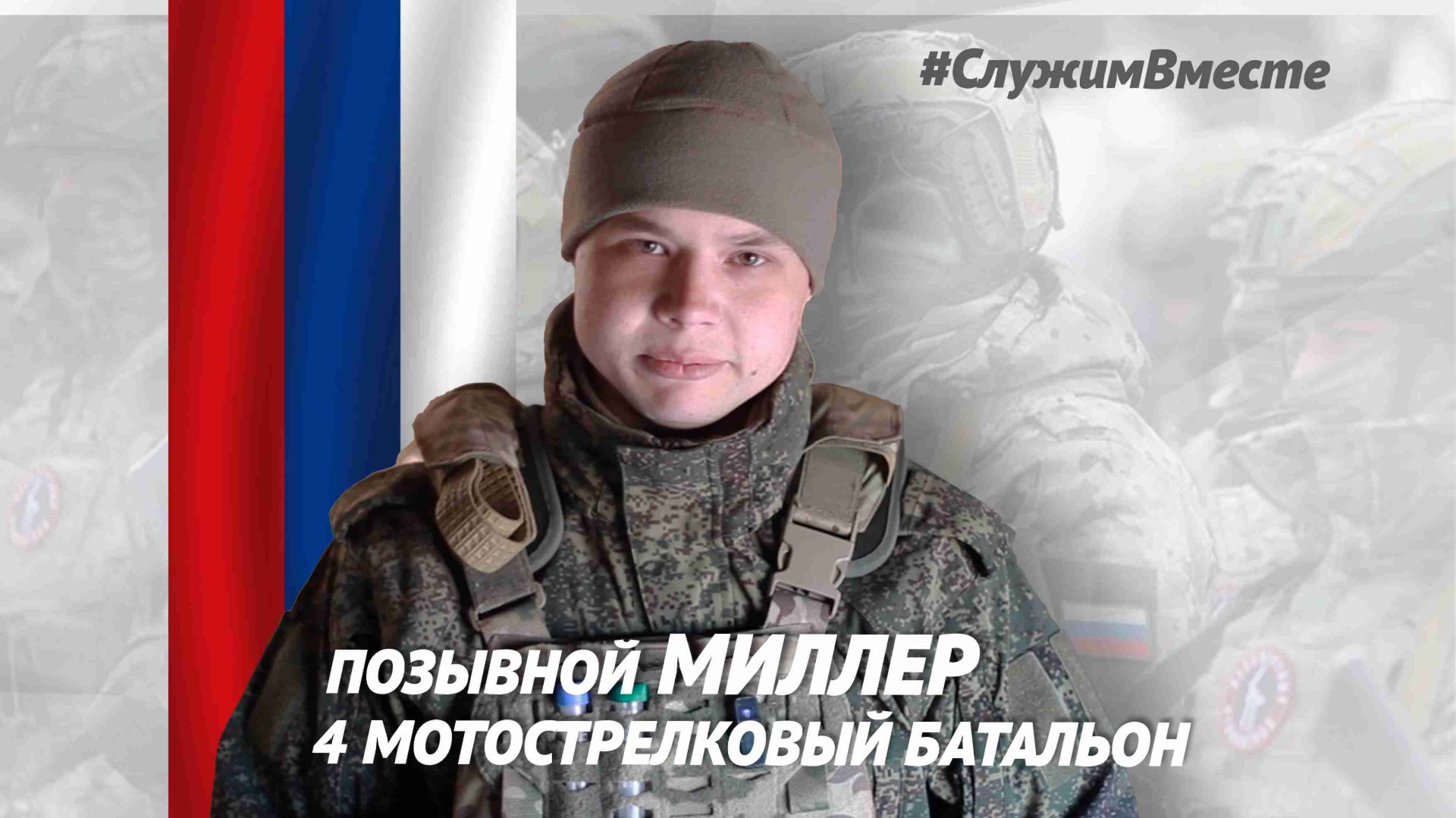 Позывной "Миллер". Интервью с военнослужащим.