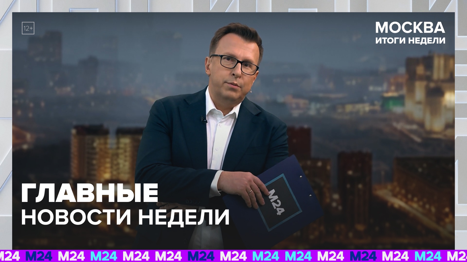 Началось строительство Национального центра «Россия» | Итоги недели с Дмитрием Щугоревым — Москва 24