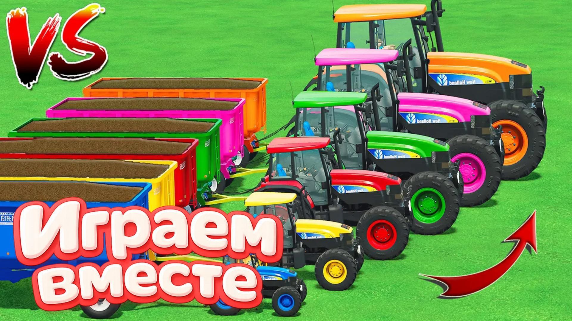 МУЛЬТИКИ ДЛЯ ДЕТЕЙ ПРО РАЗНОЦВЕТНЫЕ МАШИНКИ И ТРАКТОРЫ НА ФЕРМА 🏡 ГОНКИ МАШИНОК НА ФЕРМЕ! ч.3