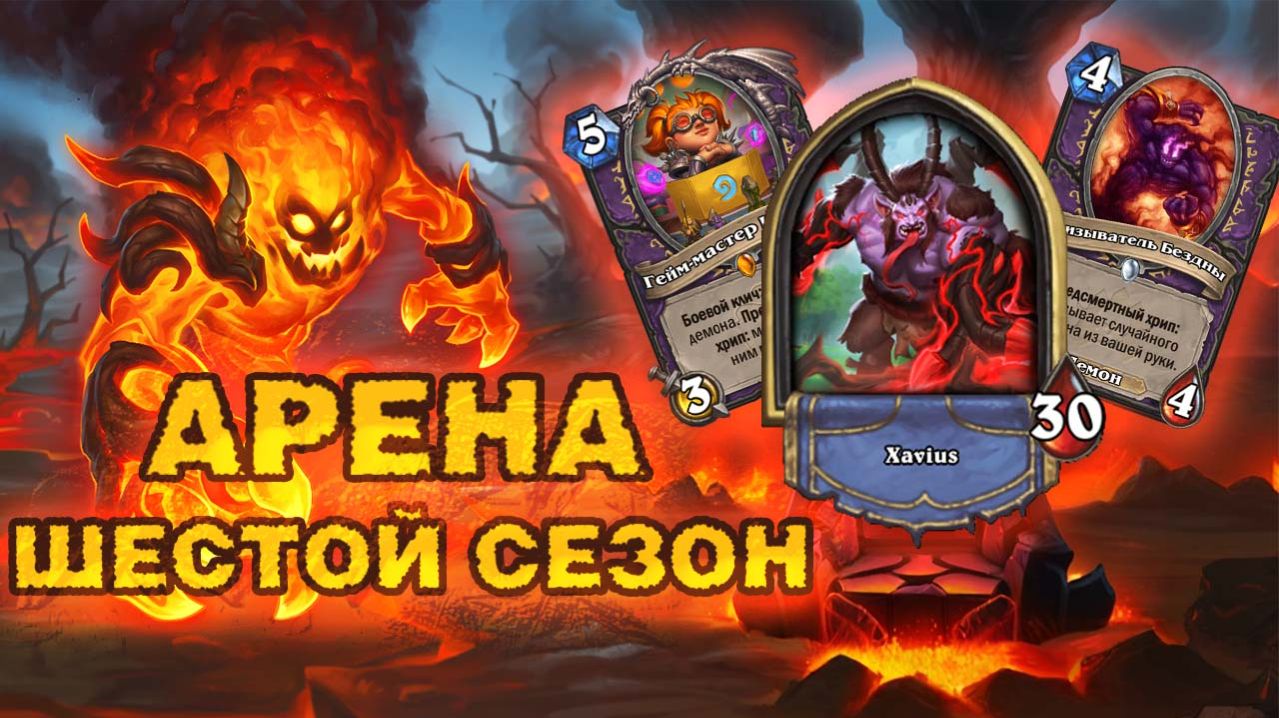 МЕНЯ ЛИШИЛИ 12 ПОБЕД?! МОЩНЕЙШИЙ СЛАБЕЙШИЙ ГЕРОЙ | Арена Hearthstone