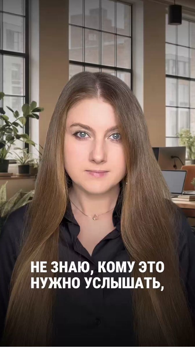 Не знаю, кому это нужно услышать