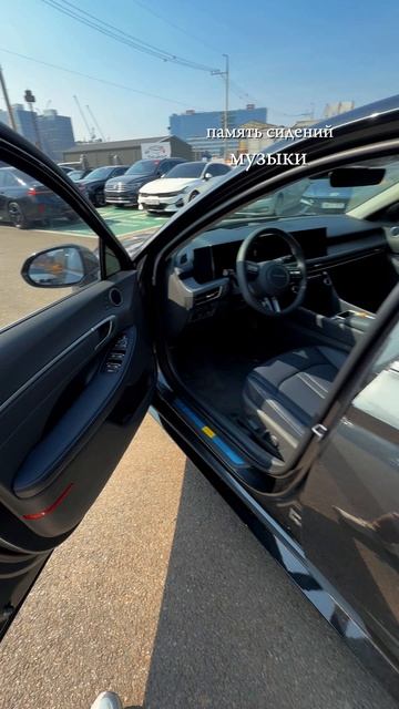 Цена Hyundai Sonata 2025 2.0 из Кореи под ключ во Владивостоке