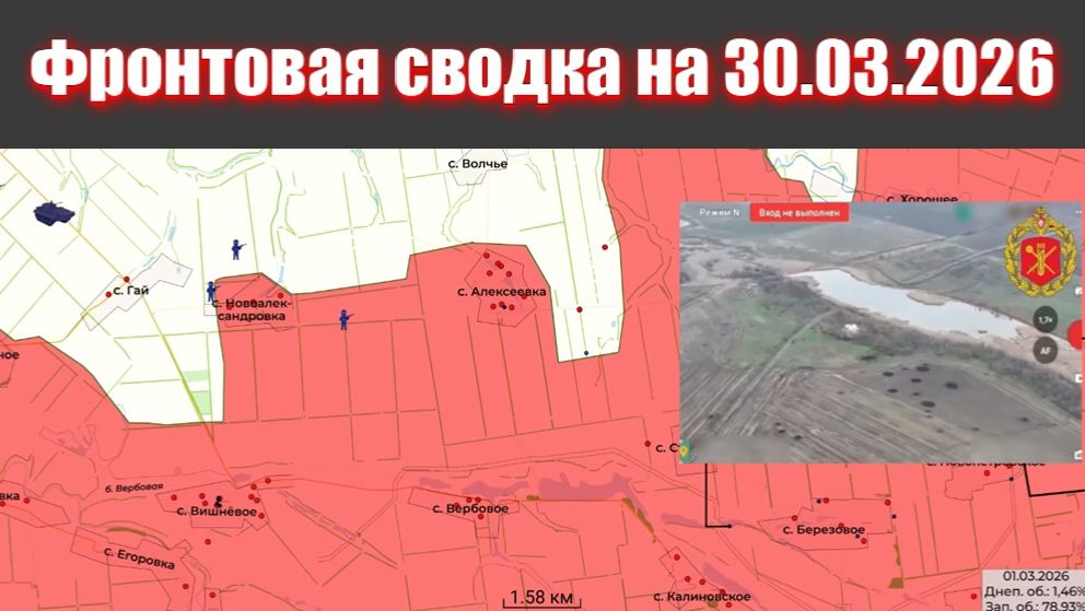 Сводка СВО сегодня, 30 марта 2026 года — Карта боевых действий на Украине сейчас