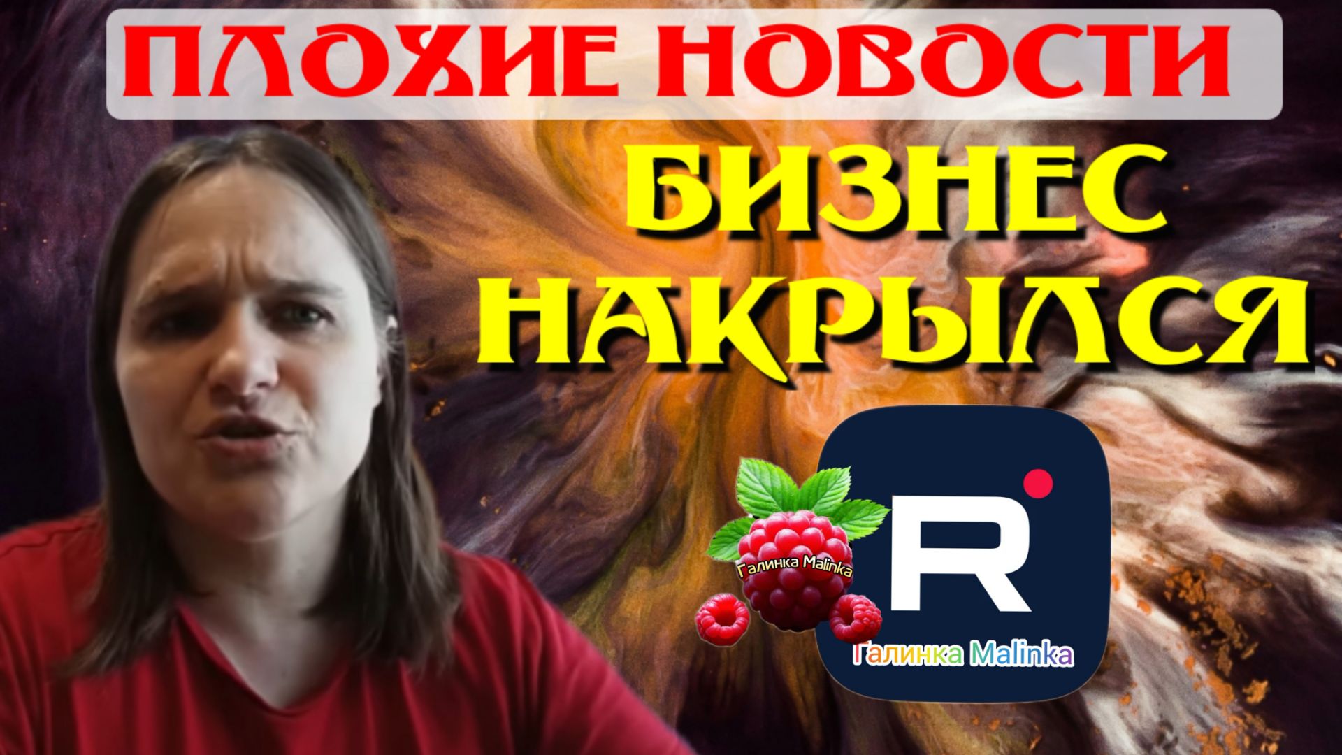 Бровченко _Плохие новости _Бизнес накрылся _Обзор _Семья Бровченко _Деревенский дневник _Колесниковы