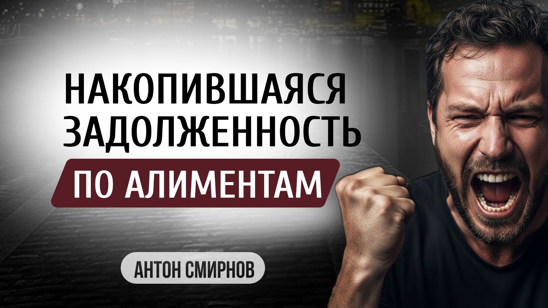 Как я отменил судебный приказ и долг по алиментам