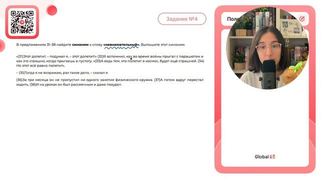 В предложениях 31–38 найдите синоним к слову «невнимательный». Выпишите этот синоним - №31747