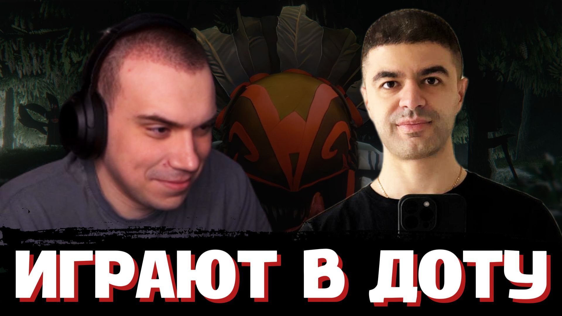 ГЛЕБ и НАРЕК ИГРАЮТ в DOTA 2 | SASAVOT, narek_cr