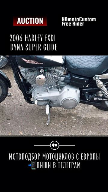 МотоПодбор с Аукционов Америки. Выигранный лот: 2006 Harley-Davidson FXDI Dyna Super Glide