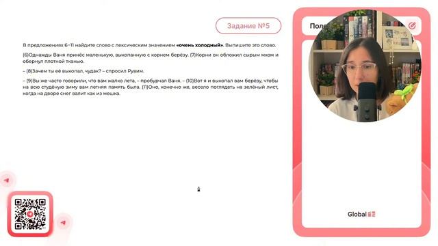 В предложениях 6‒11 найдите слово с лексическим значением «очень холодный». Выпишите это - №31748