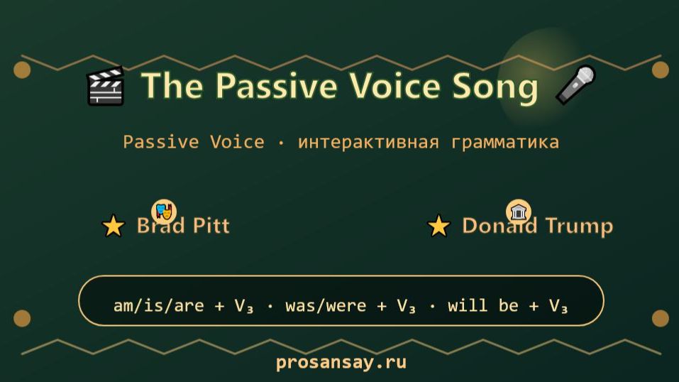 Passive Voice  SONG - Best SONG  for kids (Simple Forms)_Donald Trump and Brad Pitt are starring