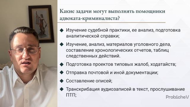Мини-курс - урок 1 «Особенности профессии адвоката-криминалиста»