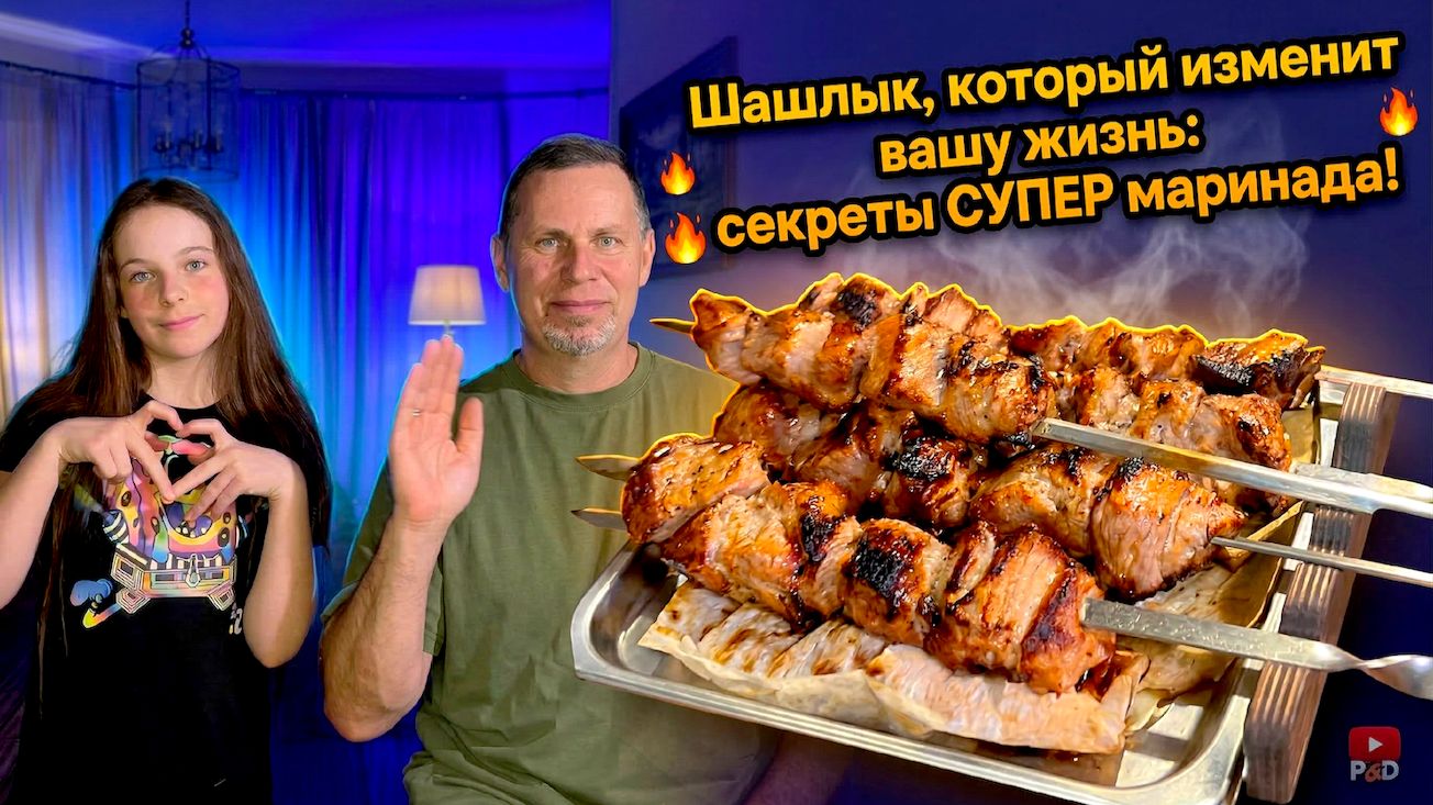 Шашлык, который ПОКОРИТ всех: Рецепт маринада, о котором вы мечтали!