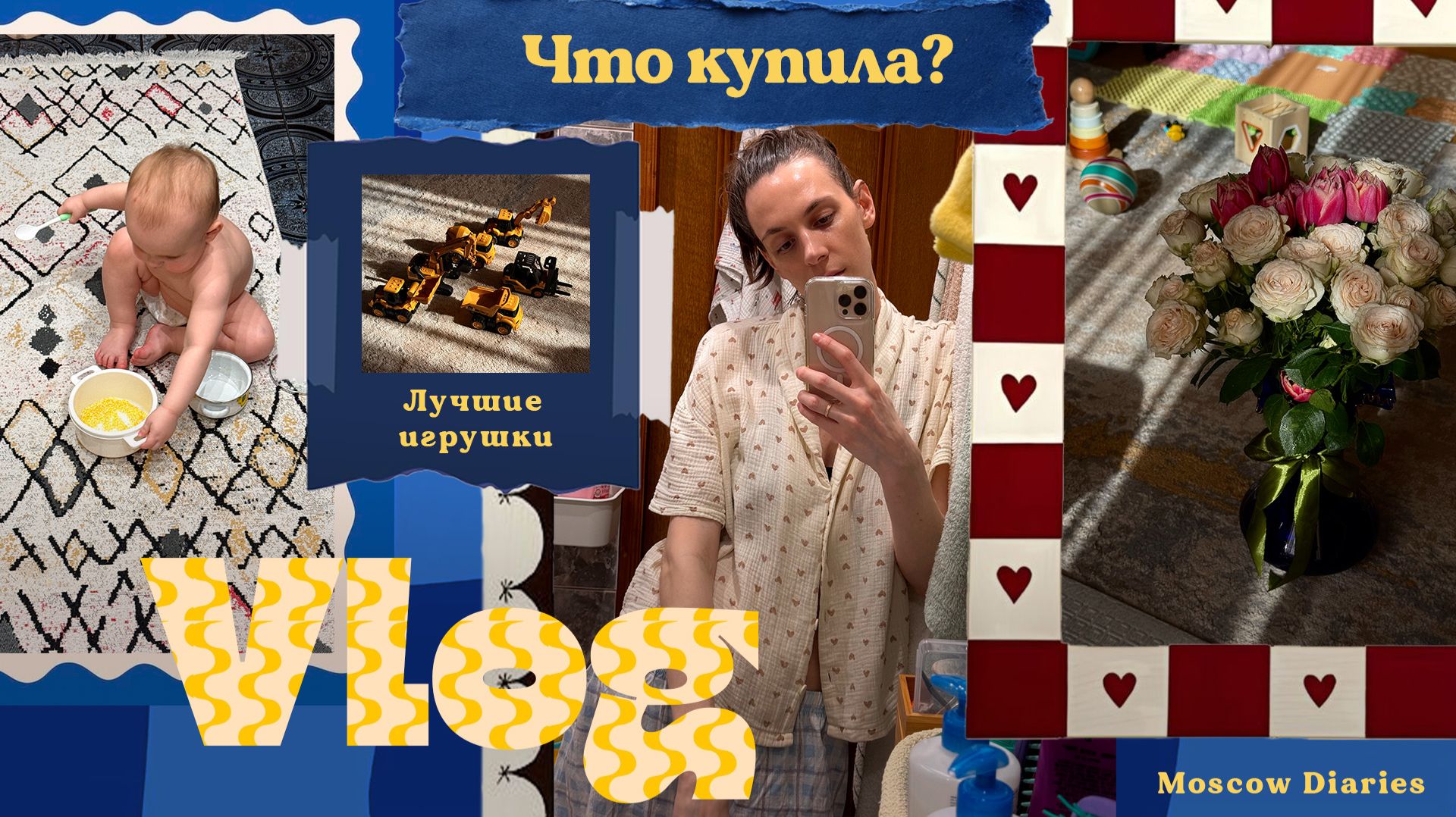 Что купила в Детском мире малышу 🛍️ | 8 марта, наш день и мысли о Дубае