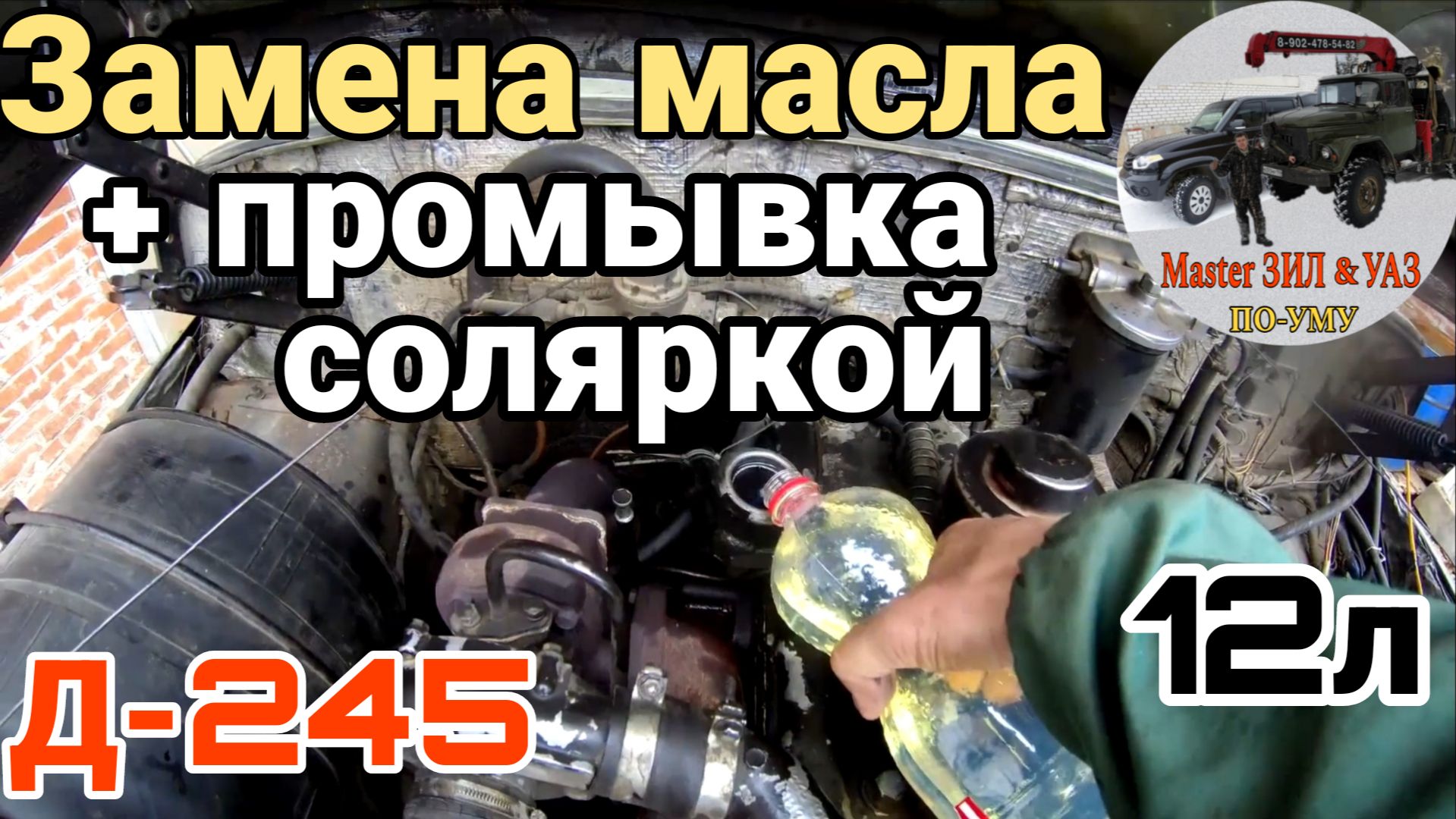 Замена масла в Д-245 на ЗИЛ-131: промывка СОЛЯРКОЙ (дизтопливом), какой фильтр и сколько масла лить