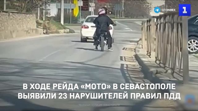 В ходе рейда «Мото» в Севастополе выявили 23 нарушителя правил ПДД