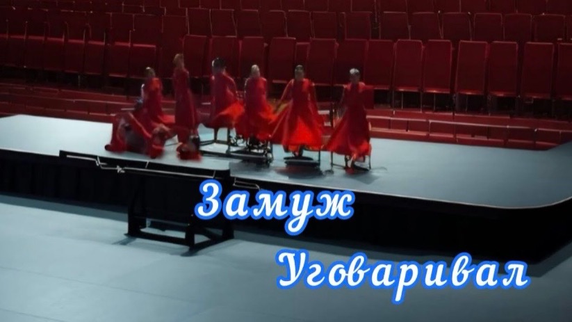 Замуж уговаривал. Галла концерт г. Оренбург