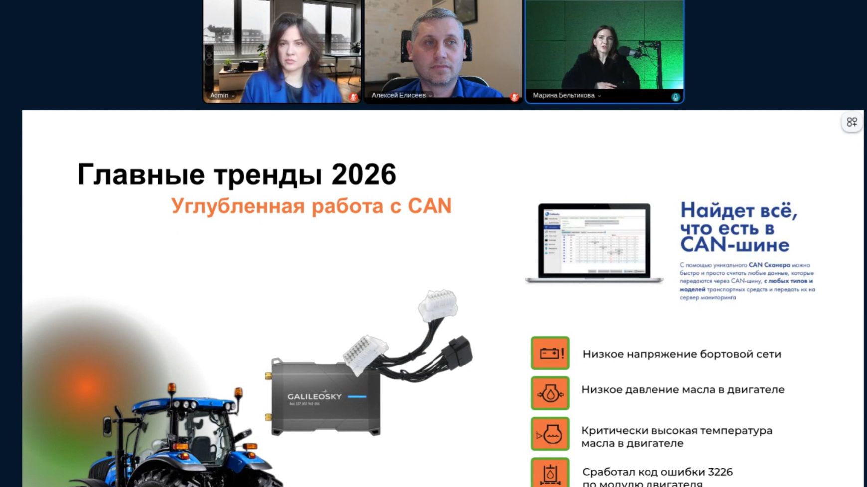 Как подготовить сельхозтехнику к сезону #вебинар #YugAgroConnect