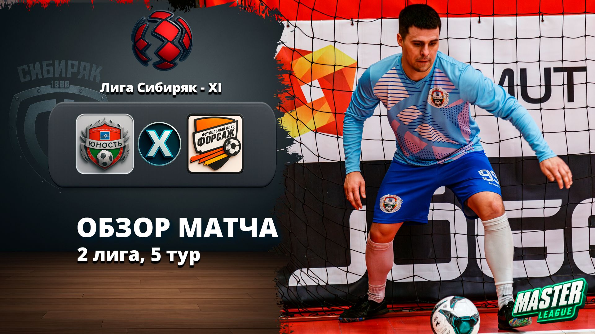 ФК Форсаж ⚔ Юность