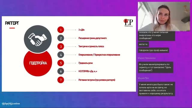 Урок 4. Психология влияния