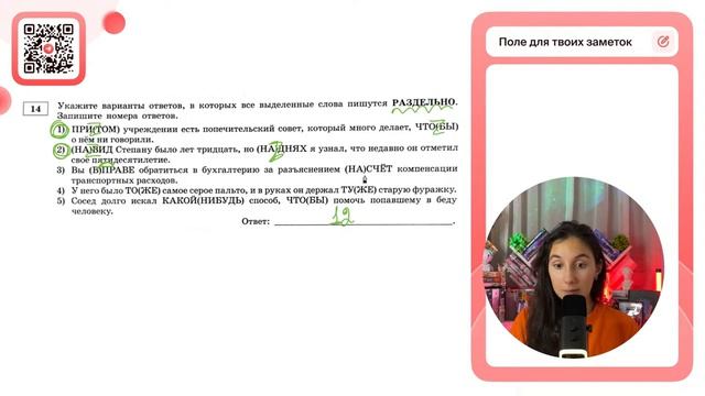 1) ПРИ(ТОМ) учреждении есть попечительский совет, который много делает, ЧТО(БЫ)о нём - №36473