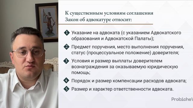 Мини-курс -  Урок 3 «Соглашение и гонорарная политика»