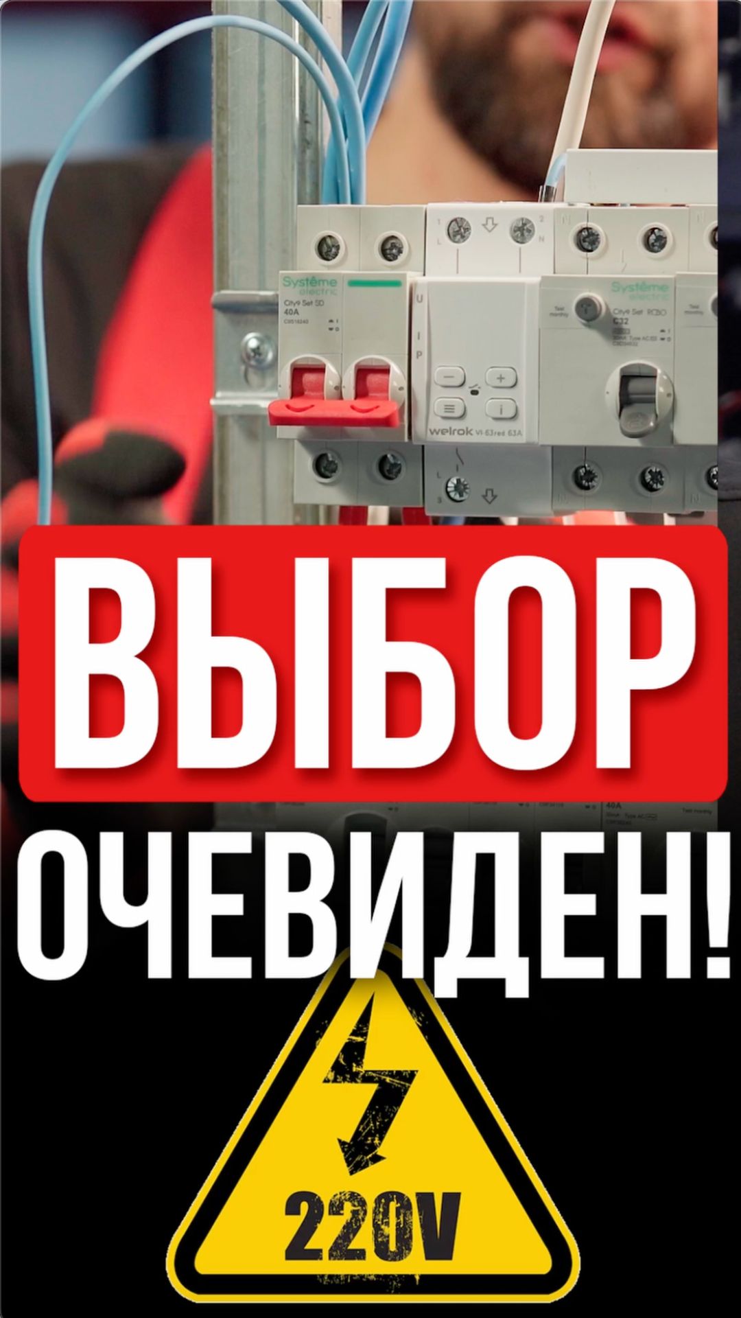 ⚡Самая БОЛЬШАЯ ошибка Электрика