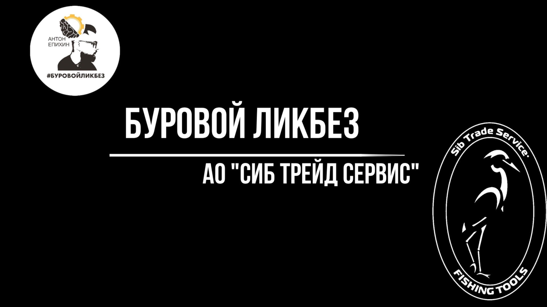 Учебный фильм Скреперы (при поддержке АО "Сиб Трейд Сервис")