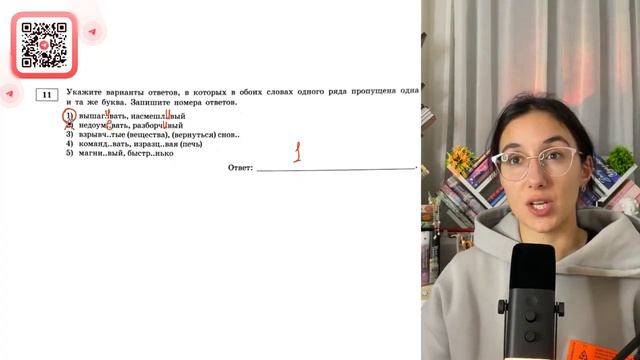 1) вышаг..вать, насмешл..вый 2) недоум..вать, разборч.. вый 3) взрывч..тые (вещества) - №36632