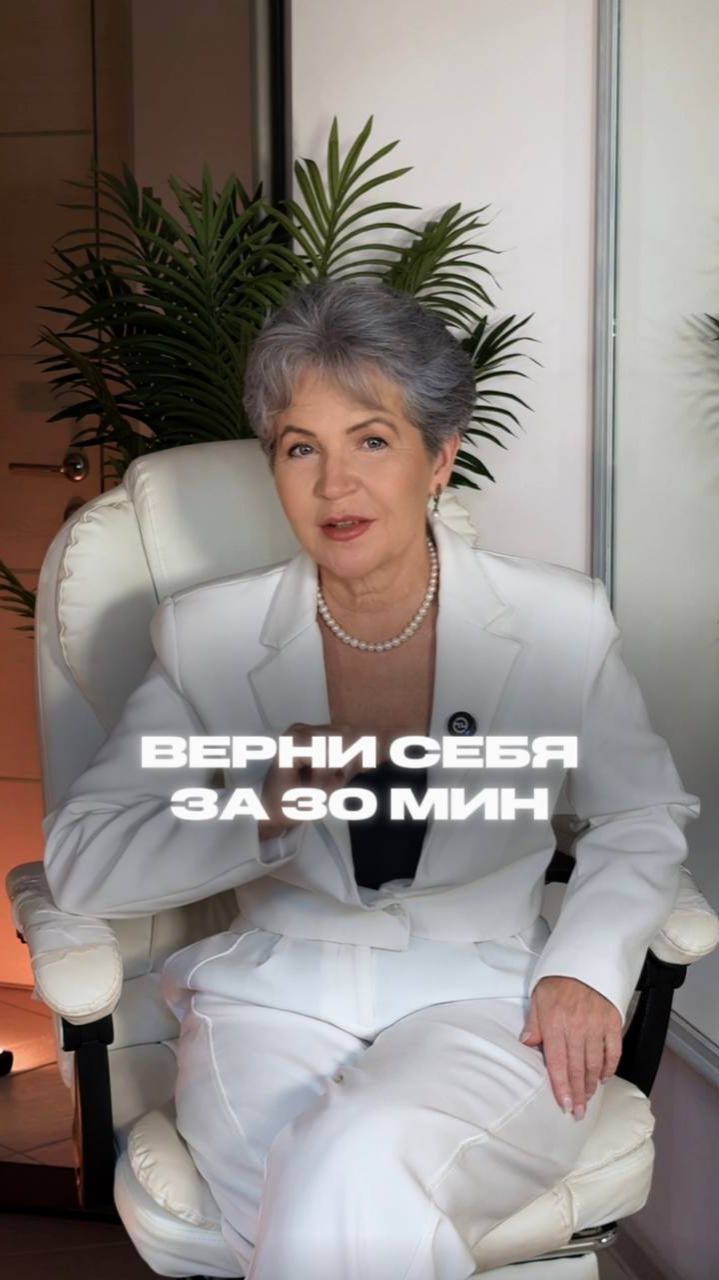 Верни себя за 30 мин. Читай описание