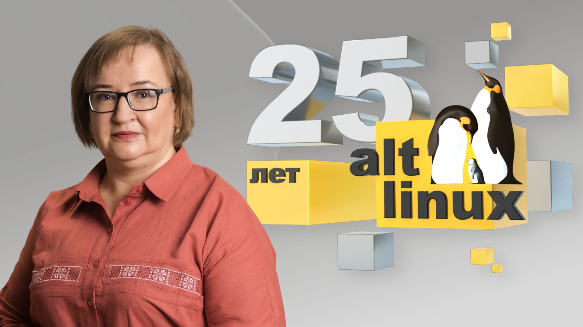 С чего начался путь ALT Linux и как он развивается по сей день? Татьяна Губина