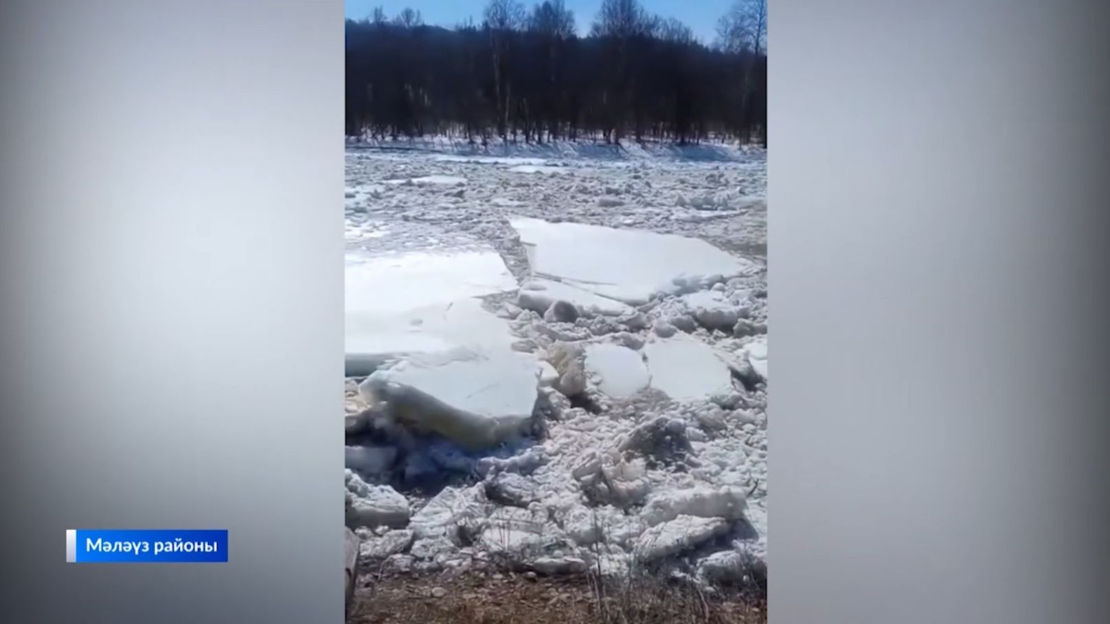 Нөгөш йылғаһында боҙ китә башланы