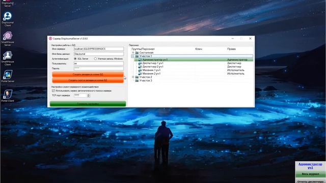 Установка DispJournal  Первый запуск