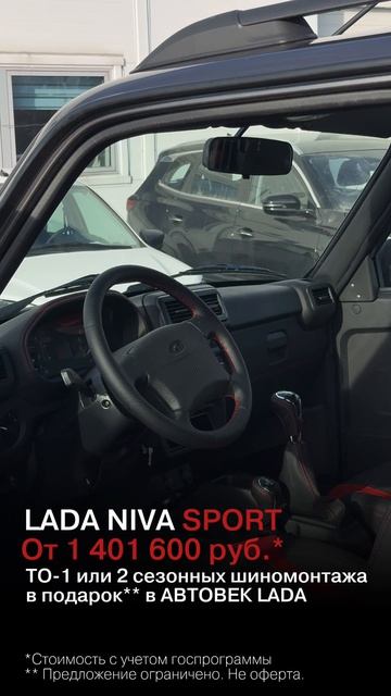 Niva Sport Борнео