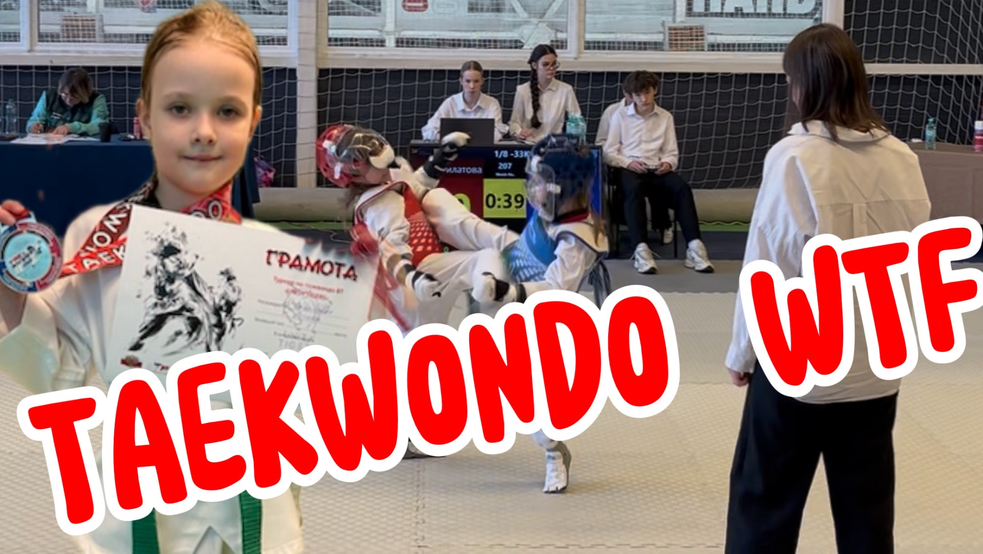 👊Соревнования по ТХЭКВОНДО Регина занимает 2-е место💪🔥 Taekwondo wtf