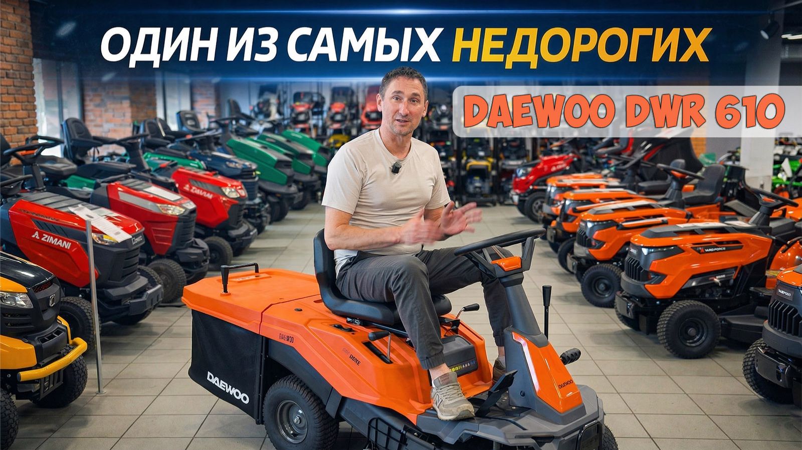Самый дешевый райдер из хороших DAEWOO DWR 610