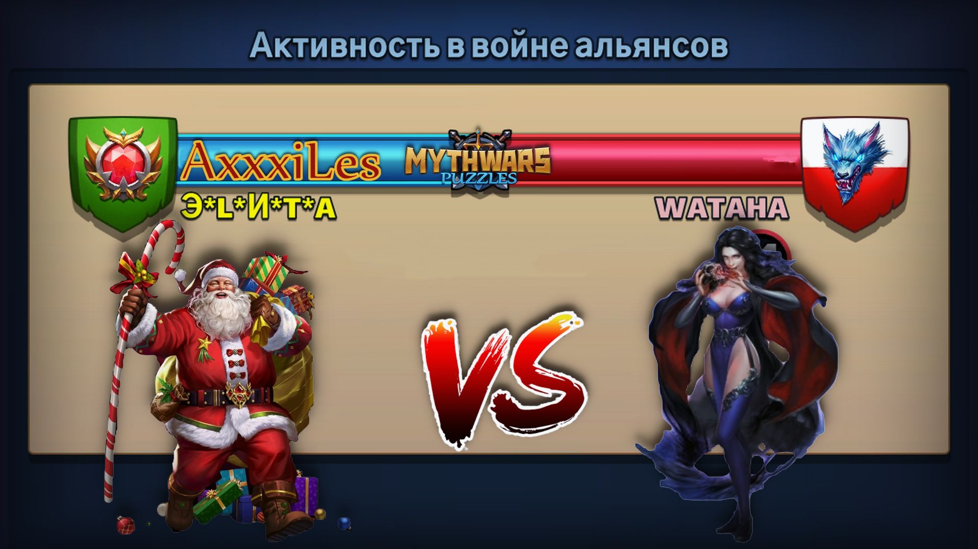 Война ➤ Э*L*И*Т*А vs WATAHA #mythwarspuzzles