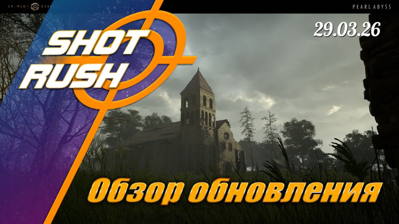 Crimson Desert: Мега обновление 1.01.00 Ездовые животные Производительность Баланс Удобства