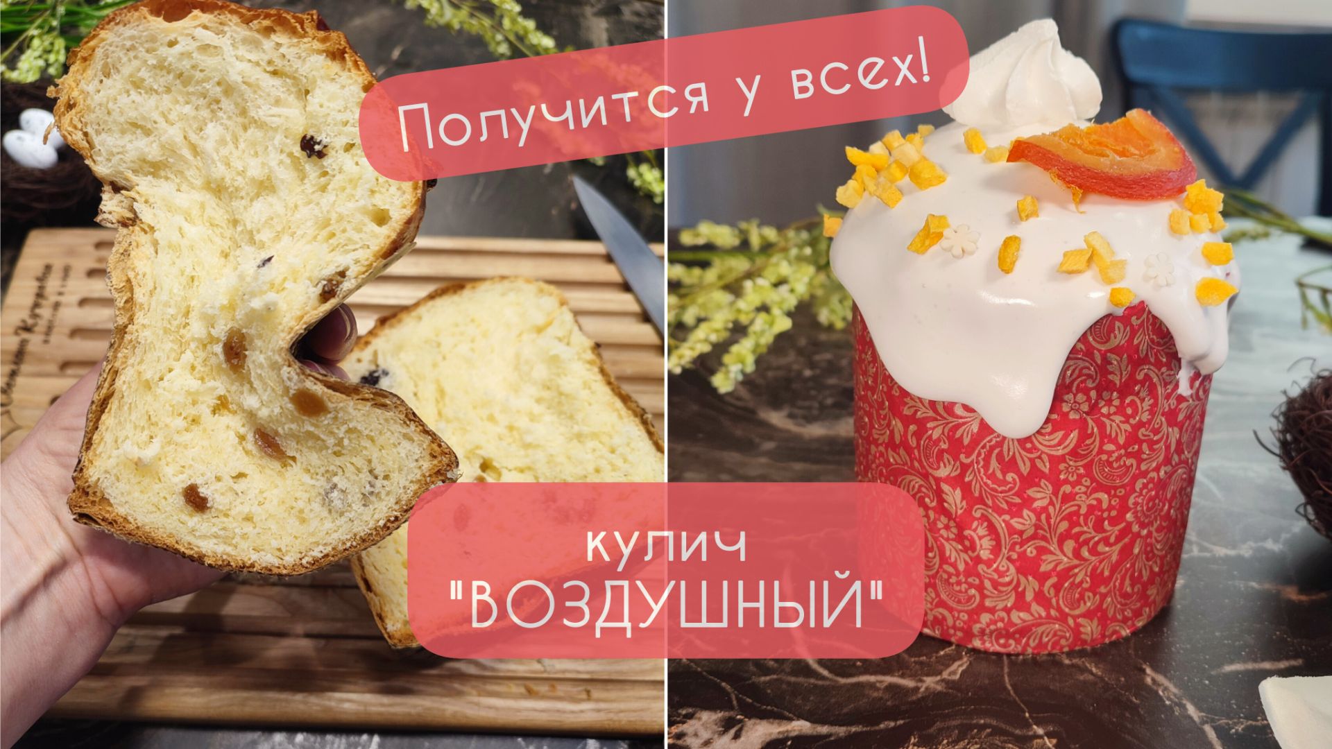 ПОЛУЧИТСЯ У ВСЕХ! Нежнейший дрожжевой кулич!