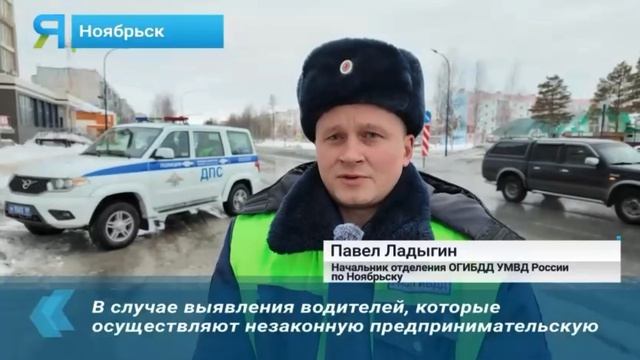 "Ноябрьские госавтоинспекторы провели массовый рейд на улицах города