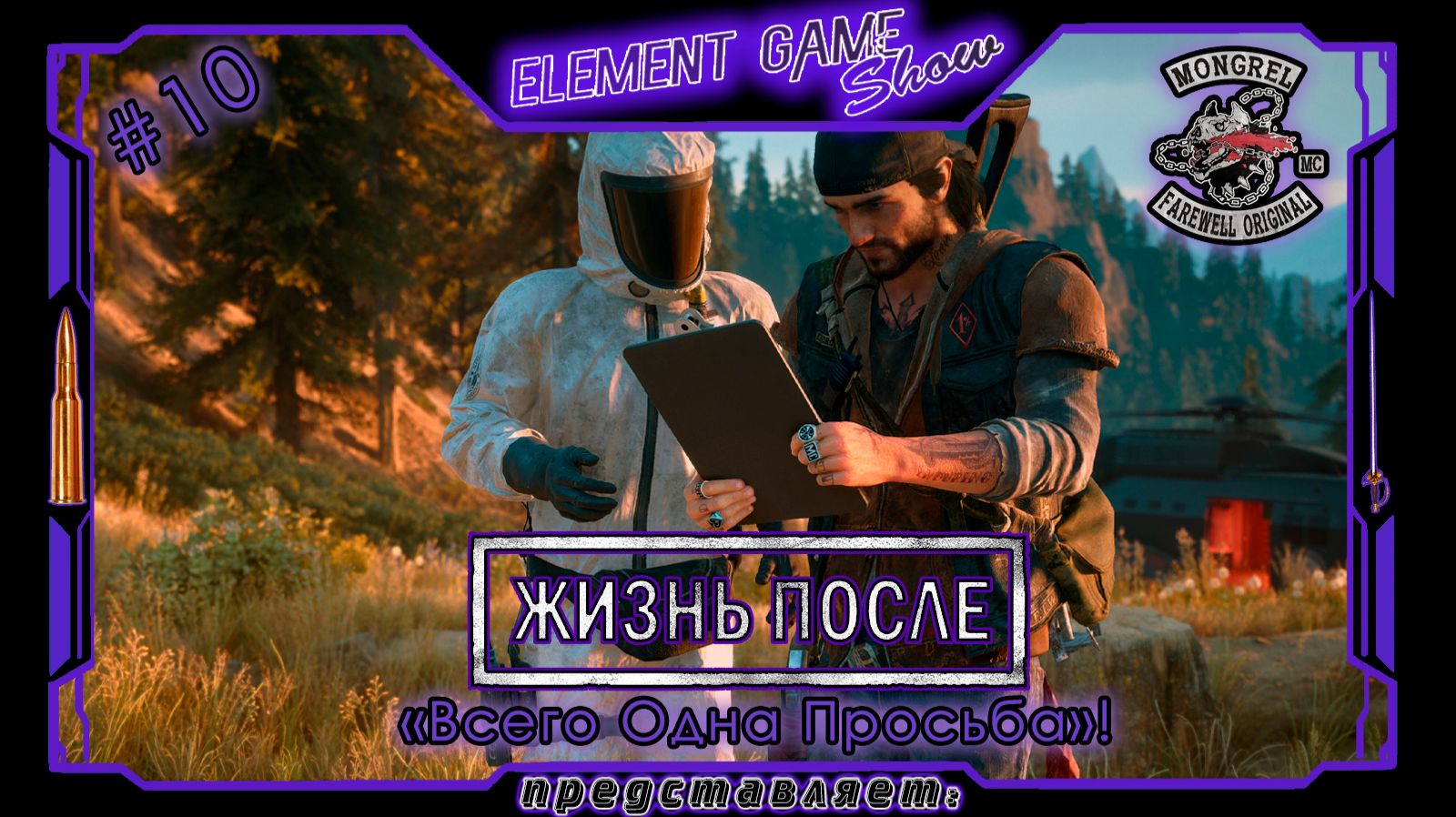 Ⓔ Days Gone ➢ Прохождение Ⓖ «Всего Одна Просьба!» Ⓢ