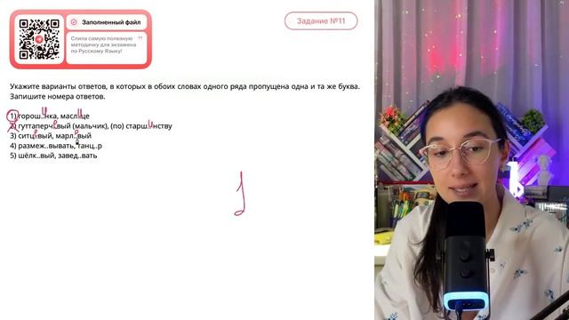 1) горош..нка, масл..це 2) гуттаперч..вый (мальчик), (по) старш.. нству 3) ситц..вый - №36389
